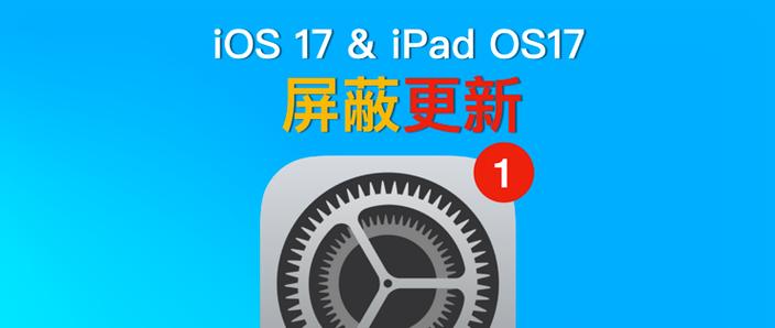 如何消除ipad设置小红点图标