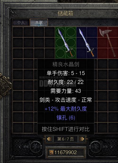 暗黑六孔武器符文之语图标