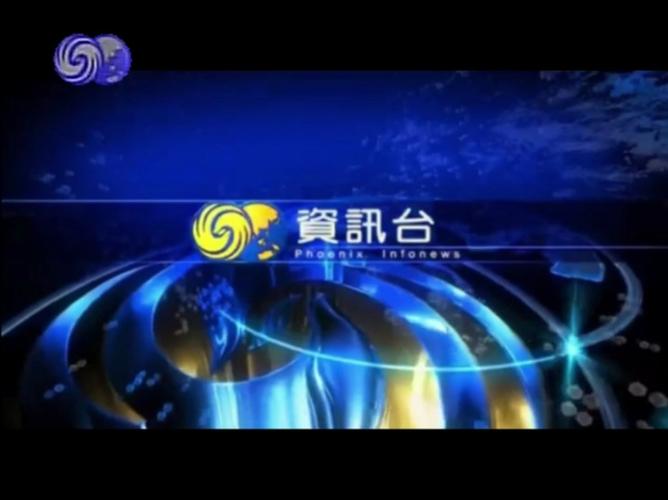 手机版凤凰卫视资讯台图标
