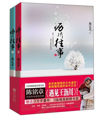 沥川往事新版番外全版图标