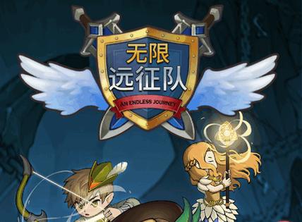 无限远征队破解版图标