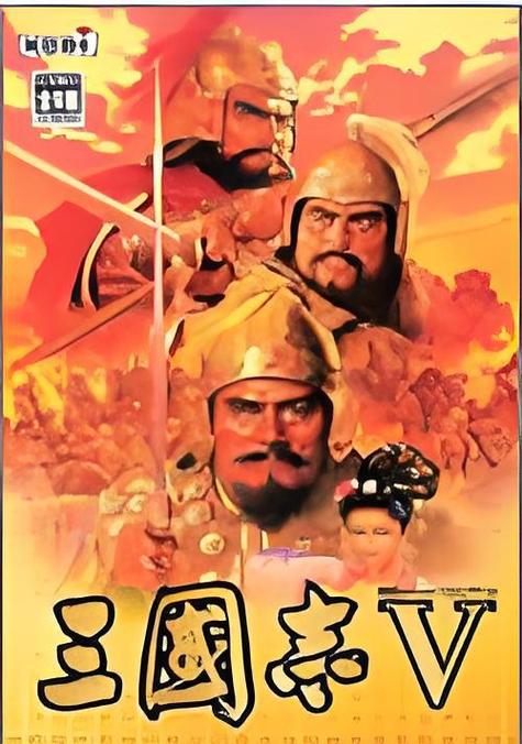 三国志威力加强版mod图标