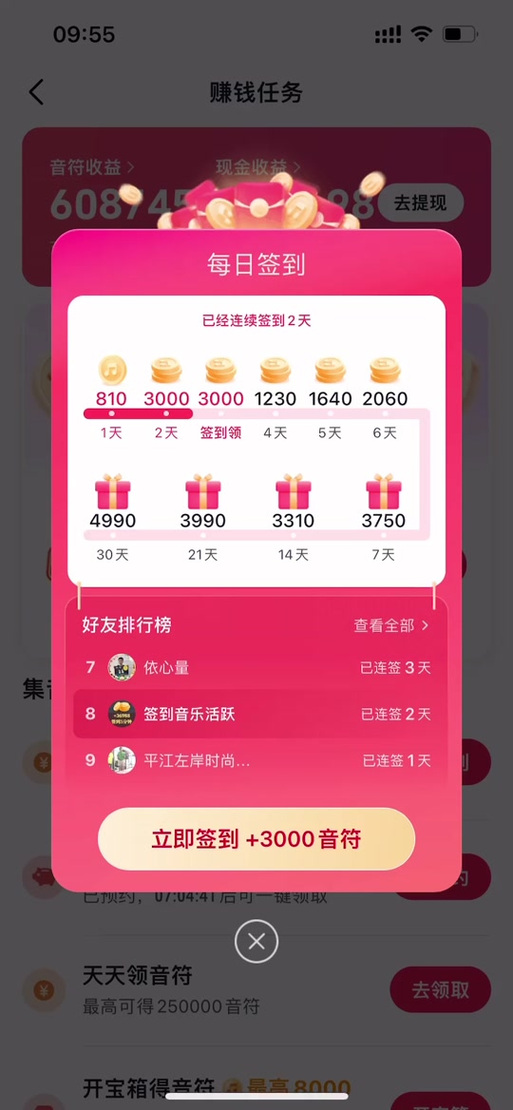 快手签到入口截图