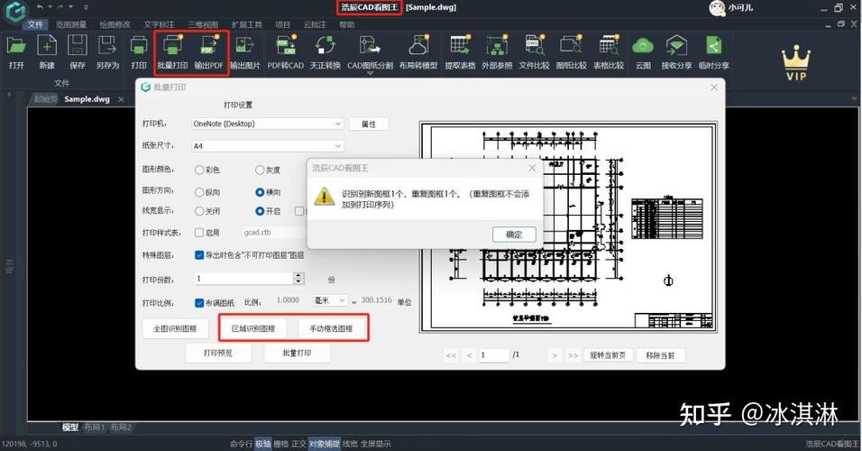 浩辰看图王电脑版截图
