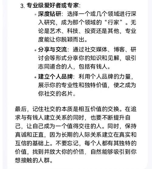怎么接触有钱人的圈子图标