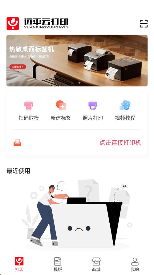云打印软件下载
