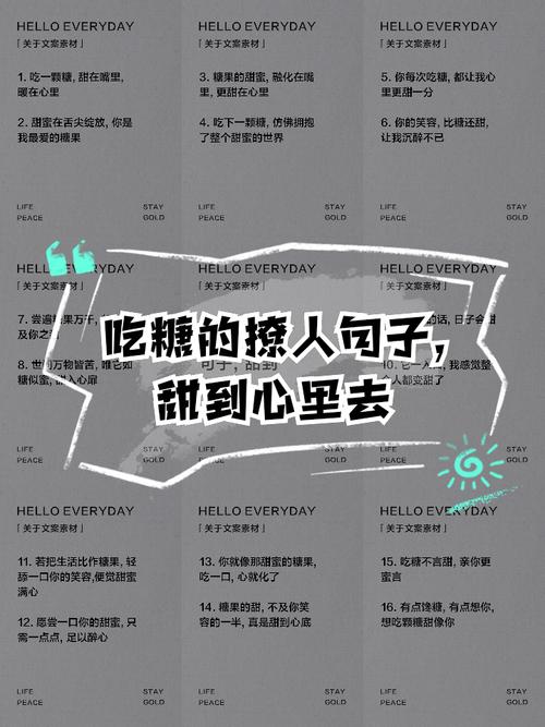 糖果最经典十句话图标