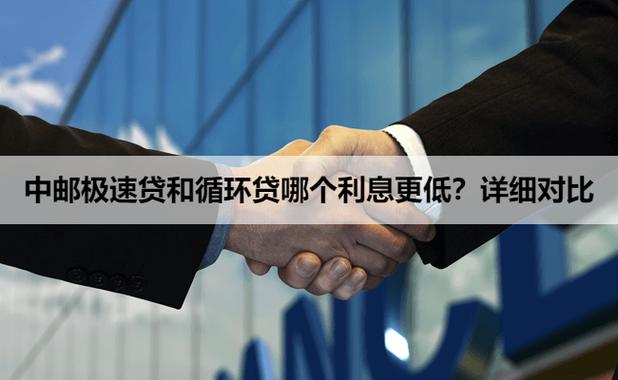 中邮一次性贷和循环额度冲突吗图标