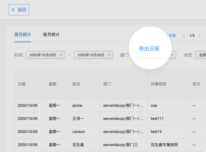 打卡异常报告的种类截图
