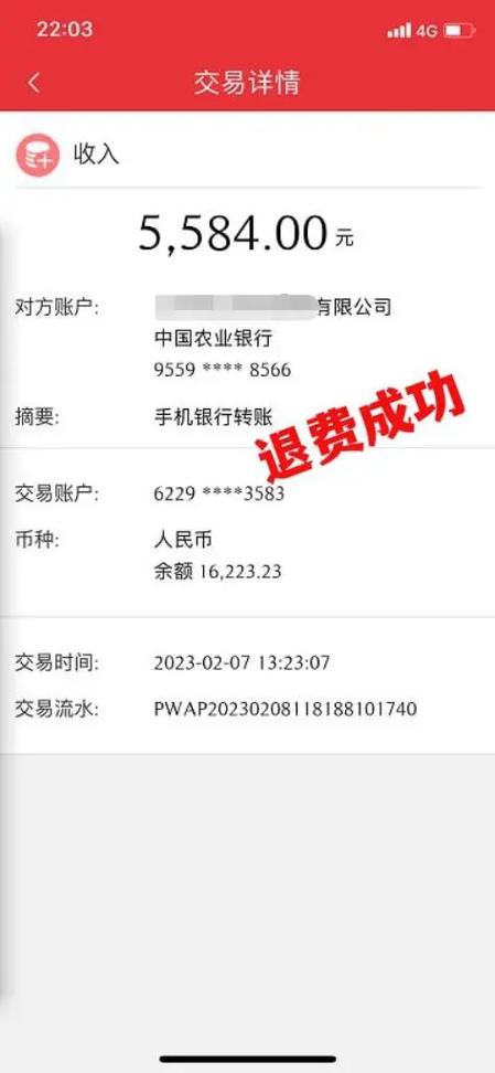 北京学慧网退费电话截图