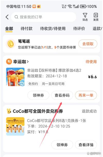 美团优惠券兑换码在哪图标
