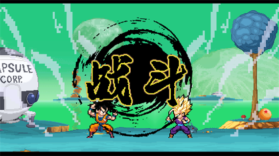 龙珠斗士z像素版全人物图标
