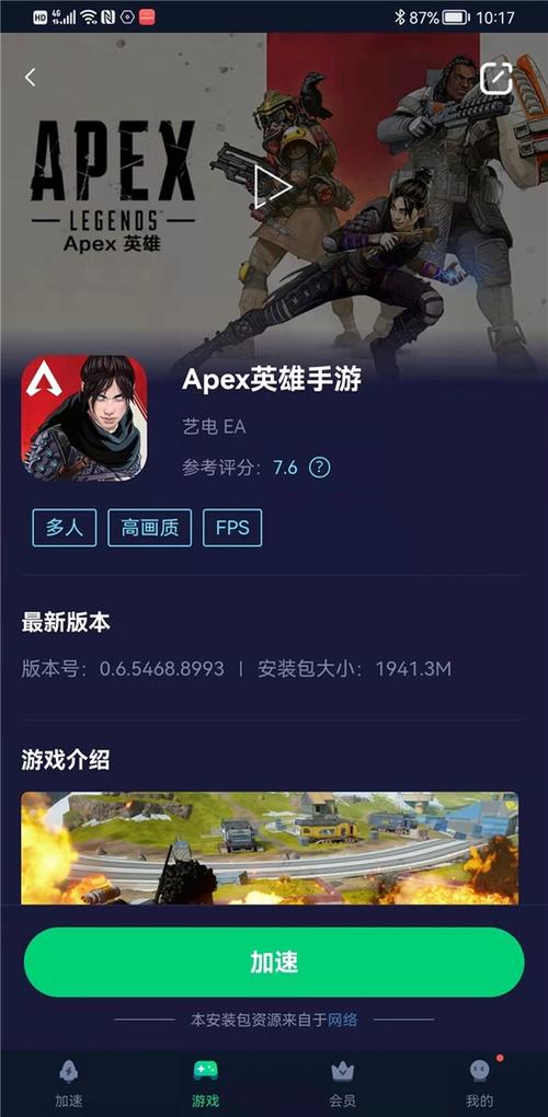 APEX手游下载图标