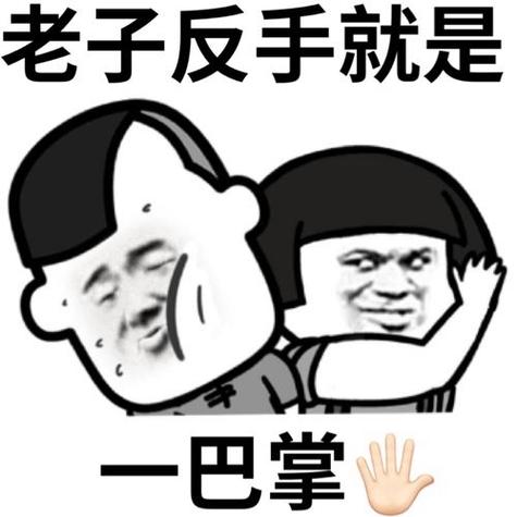 打人斗图
