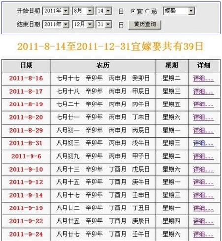 老黄历吉日吉时辰查询图标