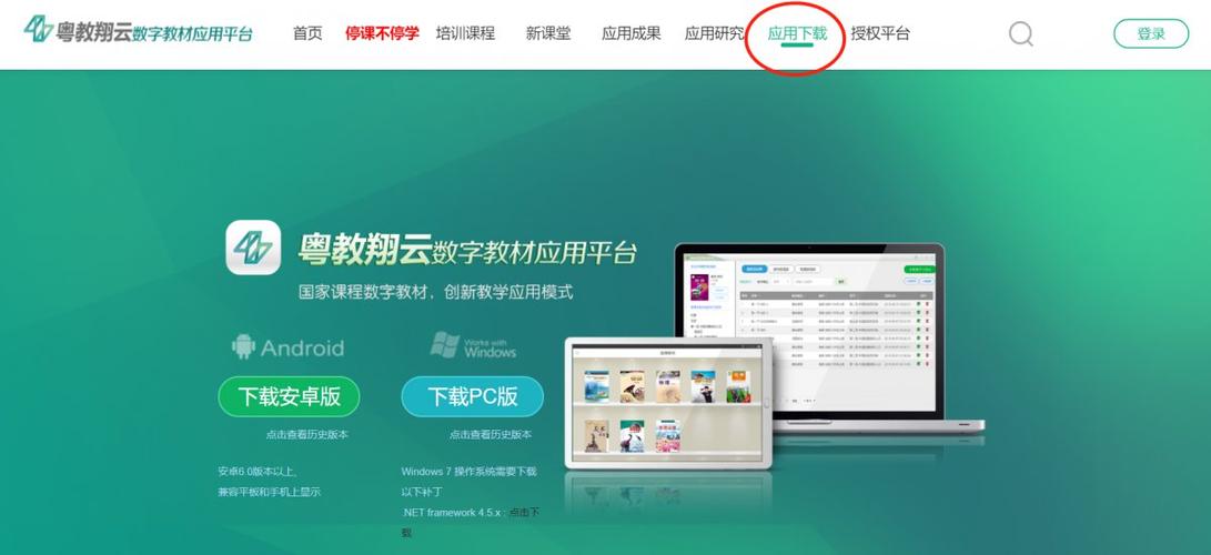 粤教翔云应用平台下载PC手机版