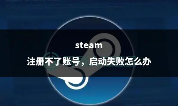 steam手机版无法注册账号