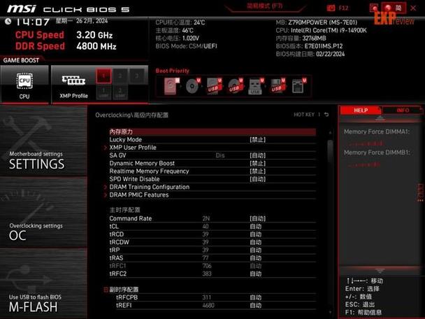 微星z790主板进入bios图标