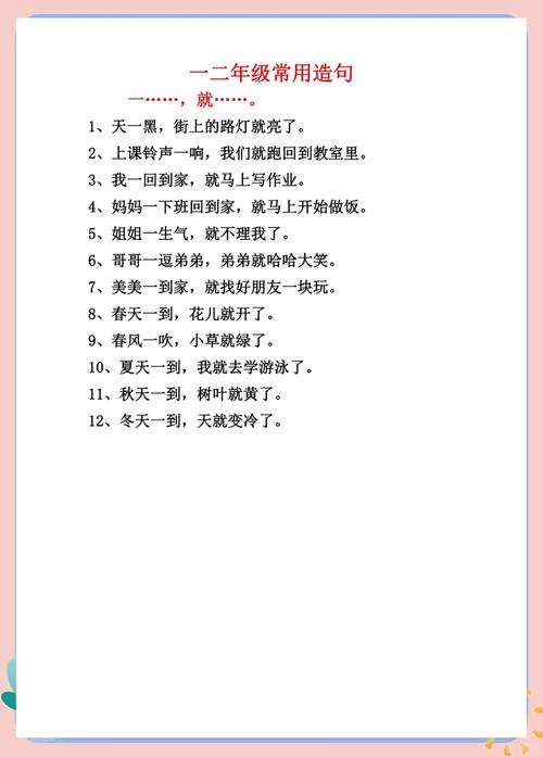 用三个向造句三年级图标