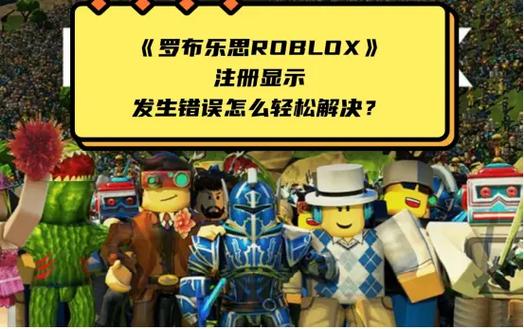 roblox手机版注册错误图标