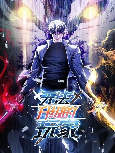 无法升级的玩家漫画免费阅读