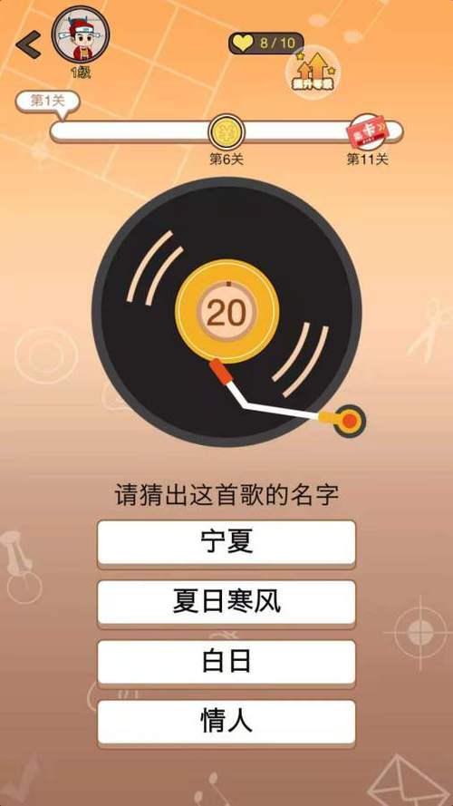 王者猜歌迷