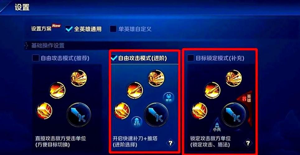 王者荣耀免费按键