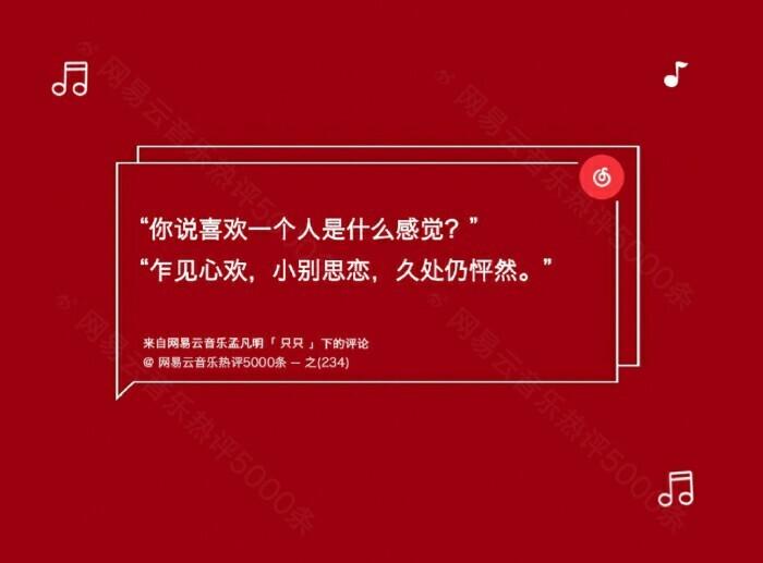 网易云浪漫热评句子截图