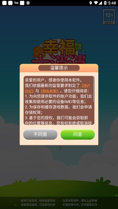 幸福大消消红包版图标