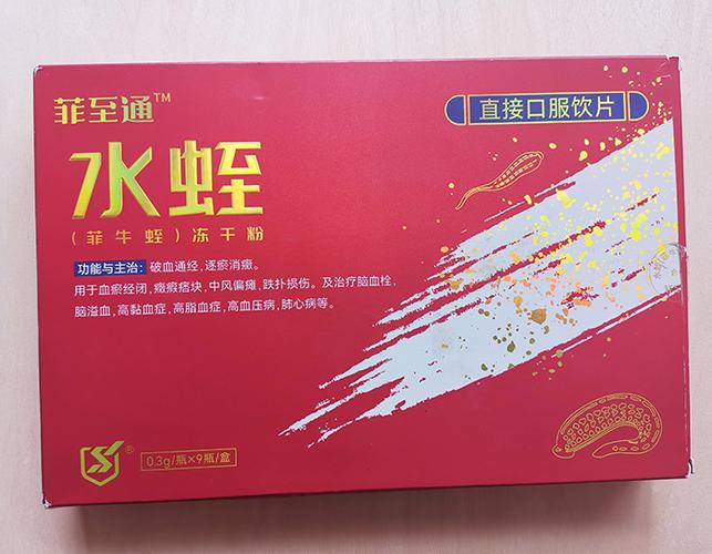 霜通菲牛蛭有没有效果截图