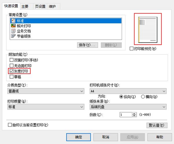 彩色打印机灰度打印什么意思图标