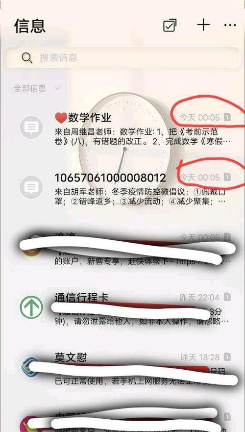 校讯通有必要开通吗图标