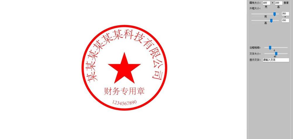 红章怎么做电子章盖章图标