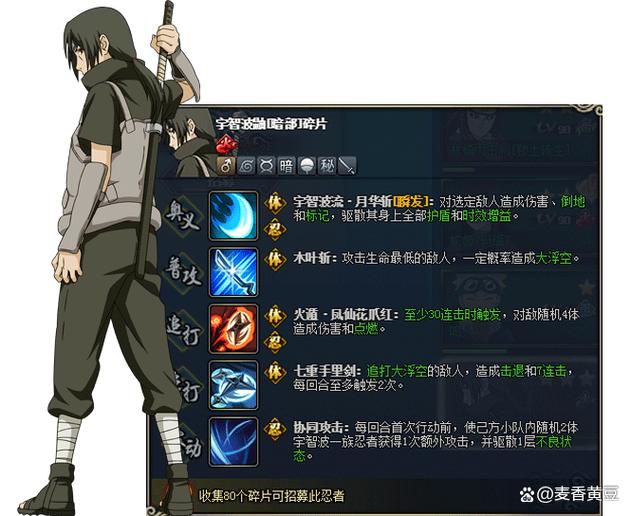 火影忍者宇智波鼬技能缩略图