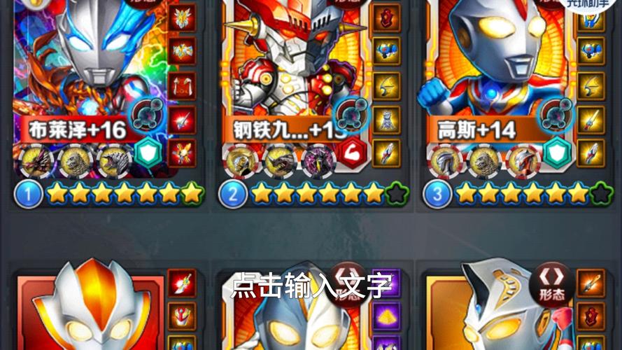 奥特曼系列ol阵容图标