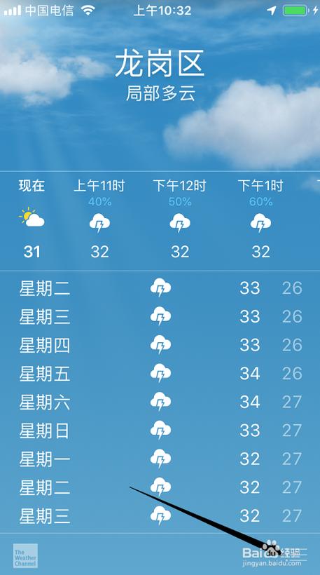手机桌面天气预报怎么添加图标
