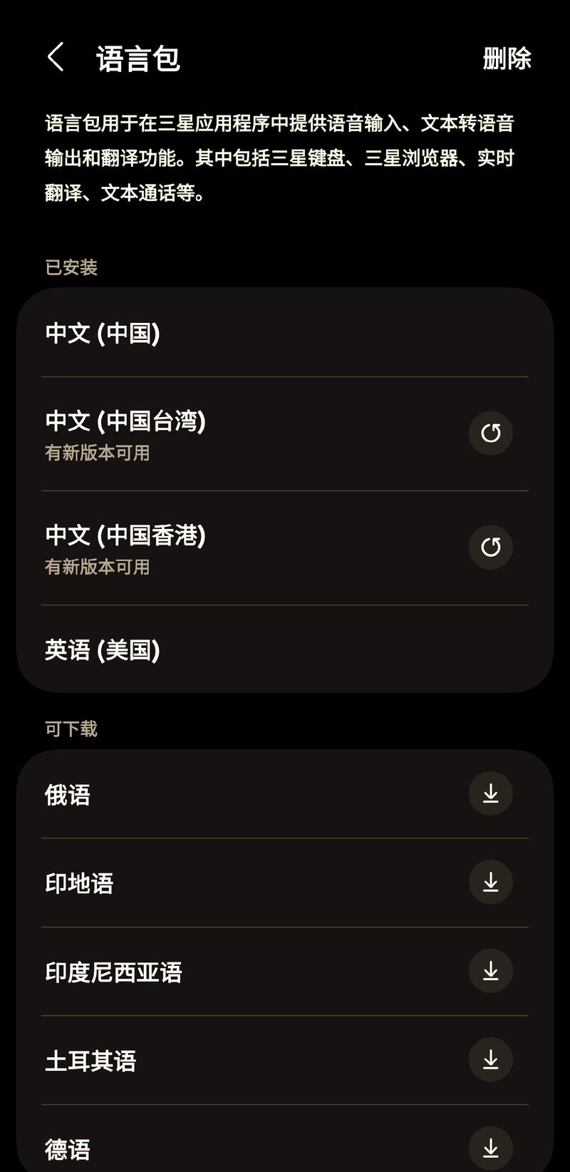三星手机英文翻译中文功能在哪里图标