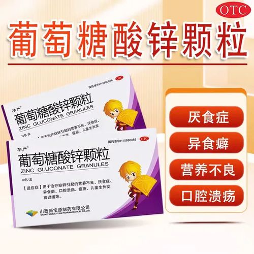 葡萄糖酸锌有助于消化吗