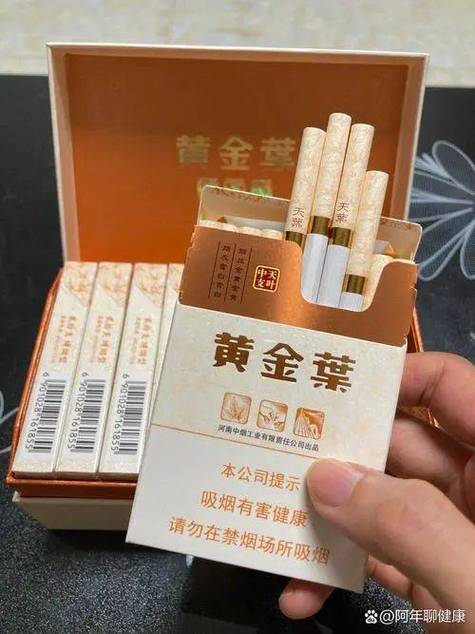 黄金叶小天叶多少一盒图标