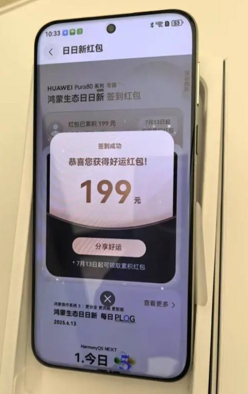 华为 红包截图