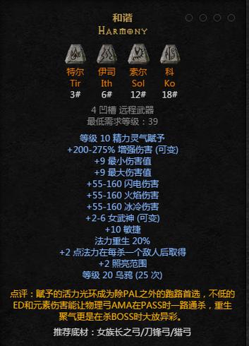 和谐符文之语图标