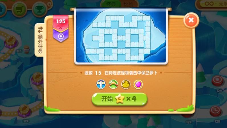 保卫萝卜2第125关攻略图解法图标