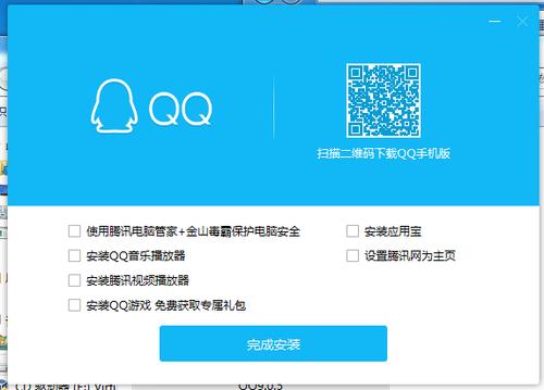 腾讯qq安装