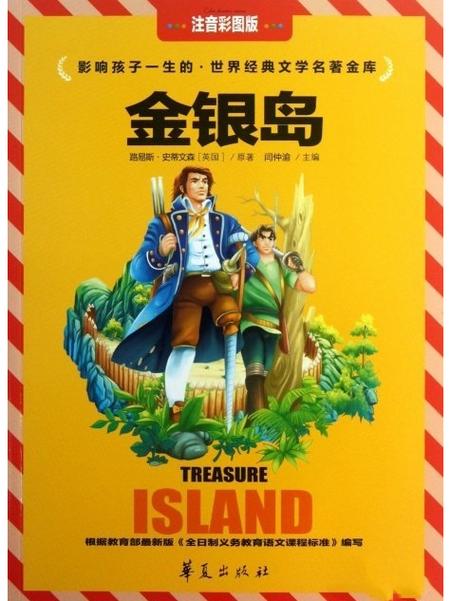 金银岛适合多大孩子看图标
