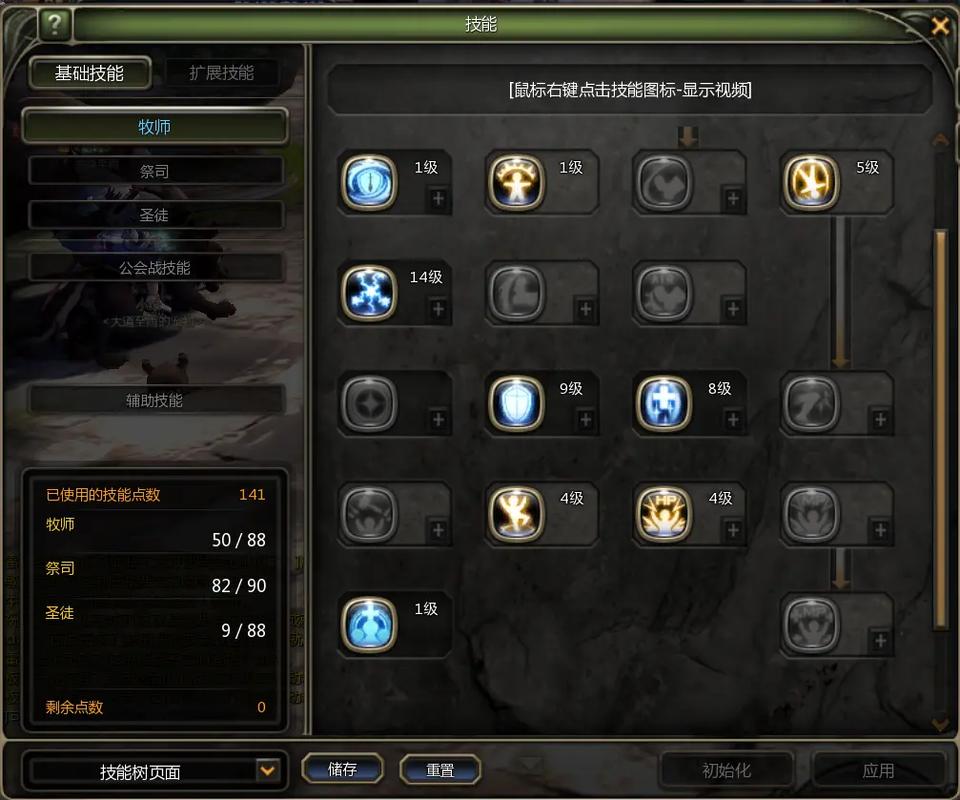 巫师2加强版加点图标