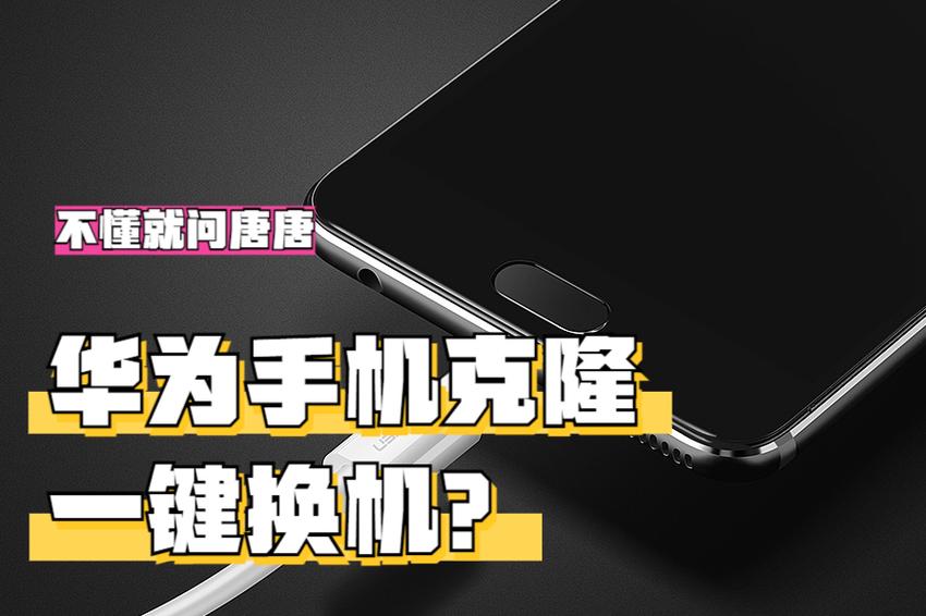 手机克隆一键换机vivo换华为图标