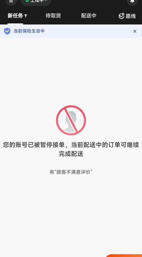 饿了么送餐超时扣多少图标