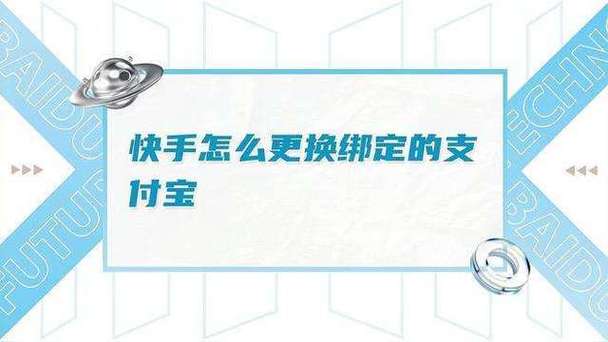 快手换绑支付宝的步骤图标