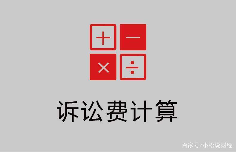 诉讼费快速计算器下载图标