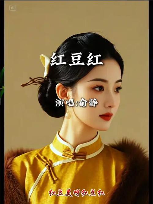 歌曲红豆红原唱